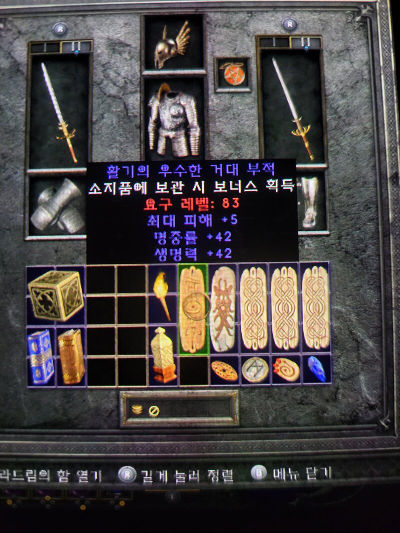 이거 좋은건가요 디아블로2 득템and자랑 게시판 디아블로2 인벤