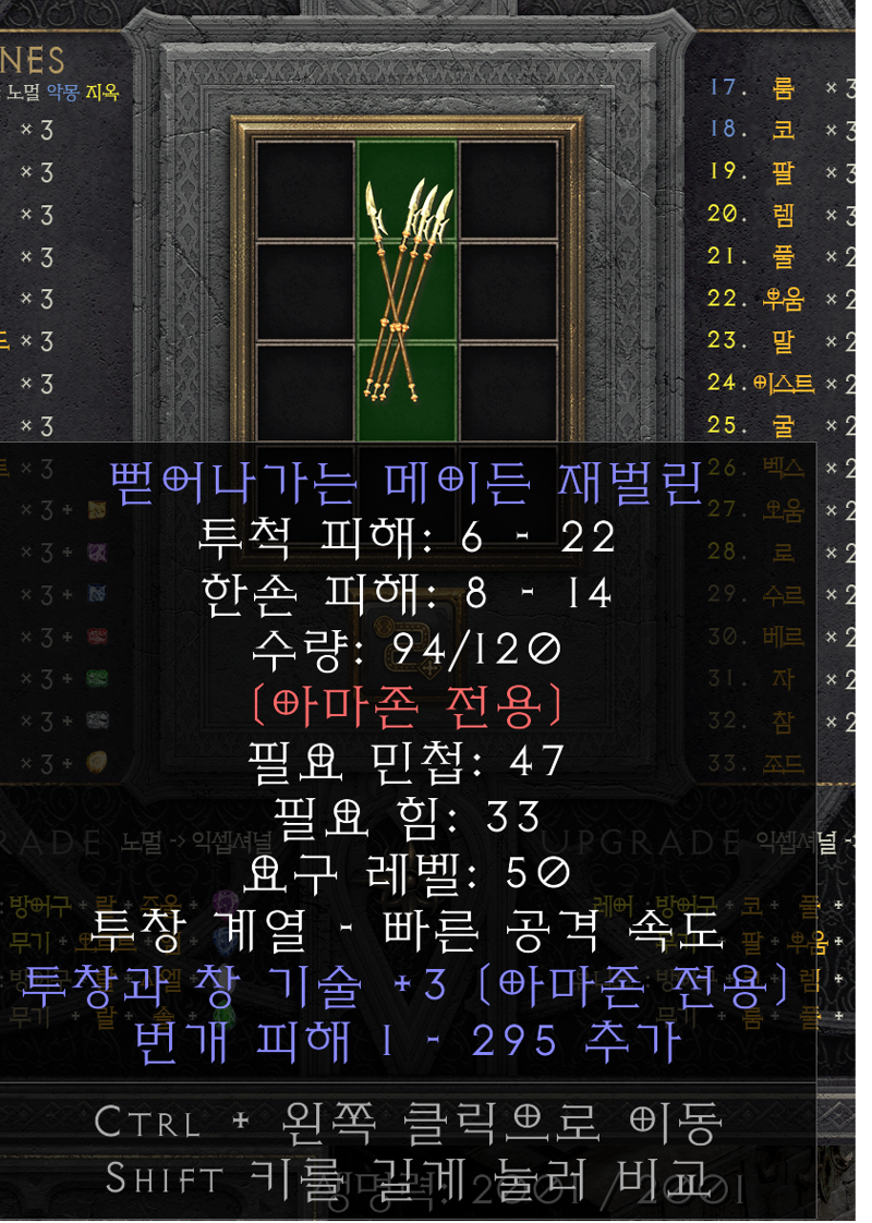 이거 쓰일까요 디아블로2 득템and자랑 게시판 디아블로2 인벤