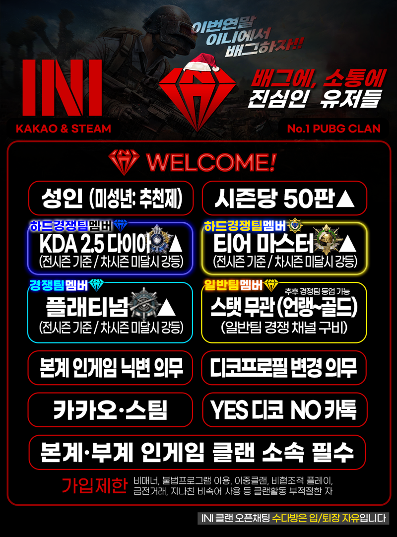 배틀그라운드 인벤 4년차 재정비 완료 카카오스팀 ️ini ️ 클랜으로 오세요 배틀그라운드 방송클랜 홍보게시판