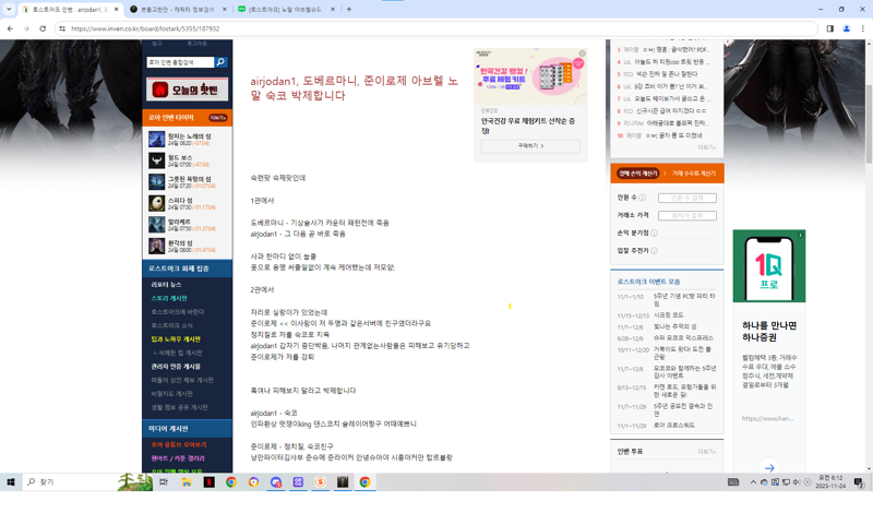 로스트아크 인벤 노브 2관 숙코 박제합니다 붓들고한잔다른캐로도 패드립으로 박제당하신분 피해보지 말라고 올립니다
