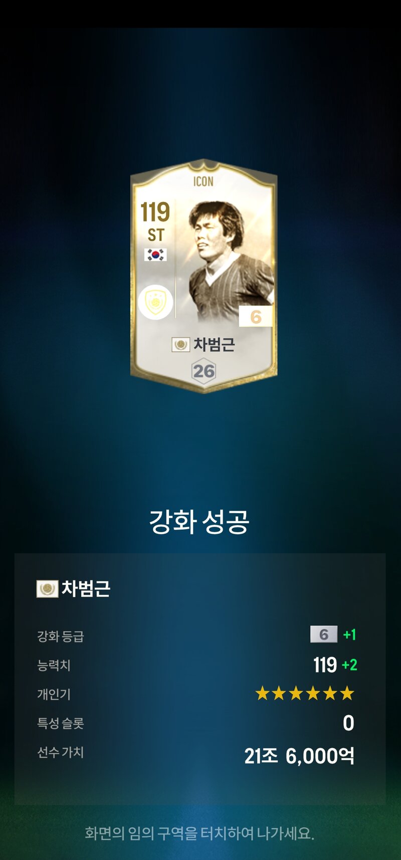 Fc 온라인 인벤 안팔리겠지만ㅋㅋ Fc 온라인 인벤 득템강화 자랑 게시판