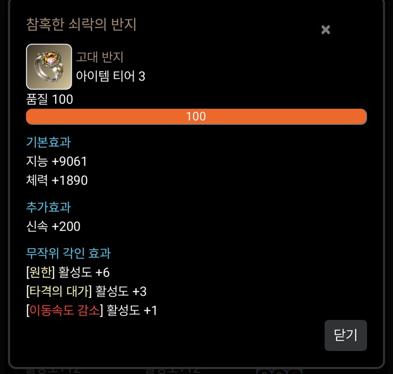 로스트아크 인벤 고대 악세 아이스펭 돌렸는데 이상해요 로스트아크 인벤 질문과 답변 게시판