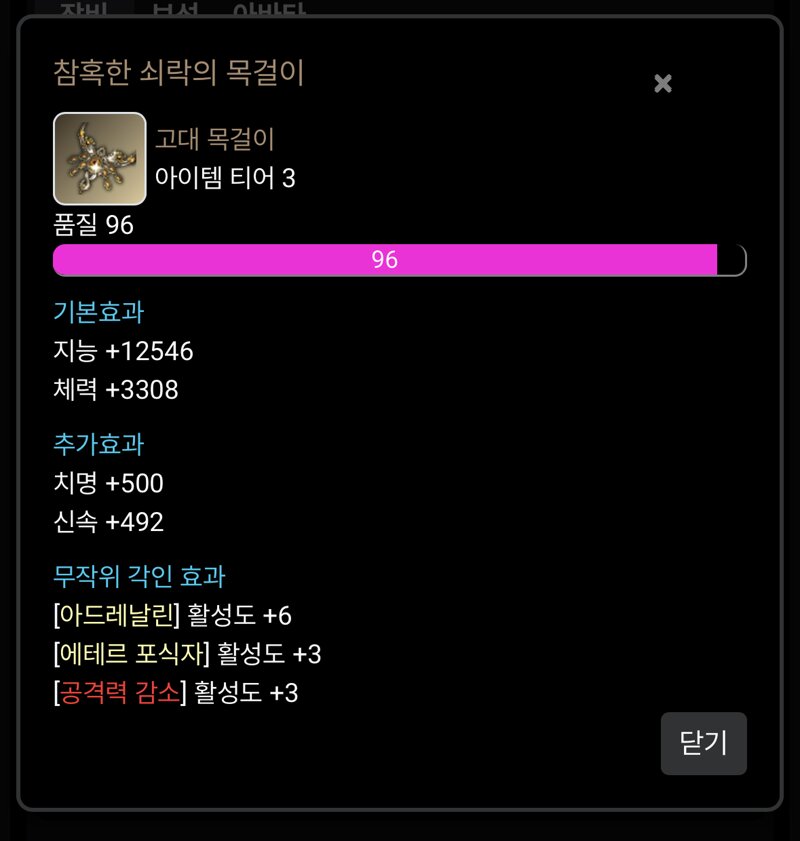 로스트아크 인벤 고대 악세 아이스펭 돌렸는데 이상해요 로스트아크 인벤 질문과 답변 게시판
