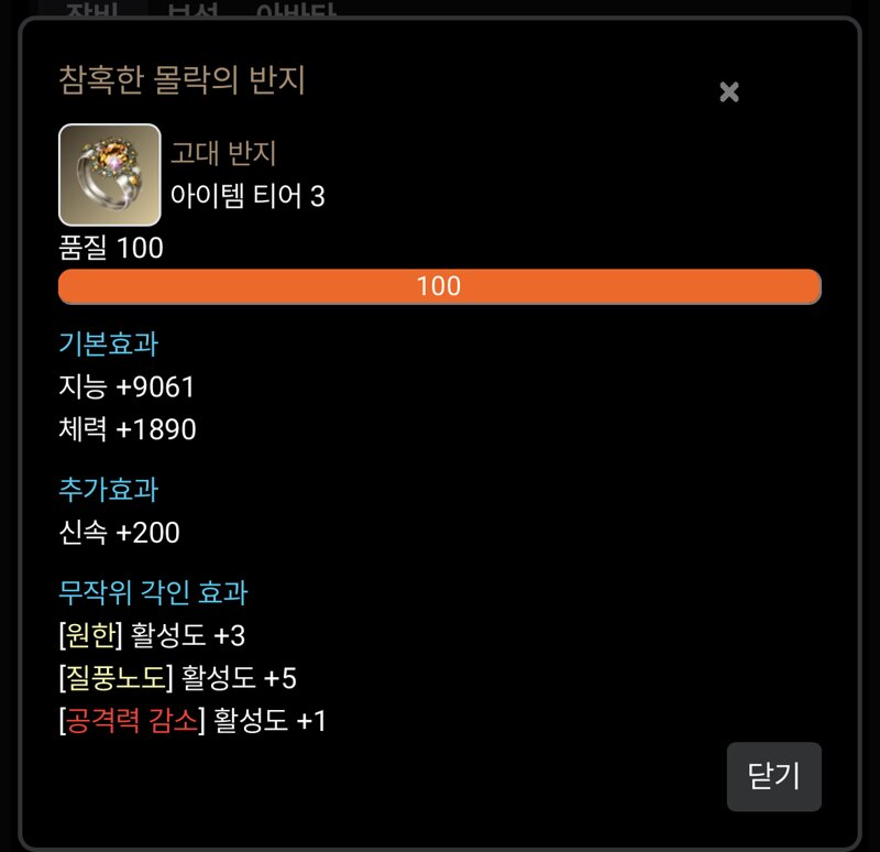 로스트아크 인벤 고대 악세 아이스펭 돌렸는데 이상해요 로스트아크 인벤 질문과 답변 게시판