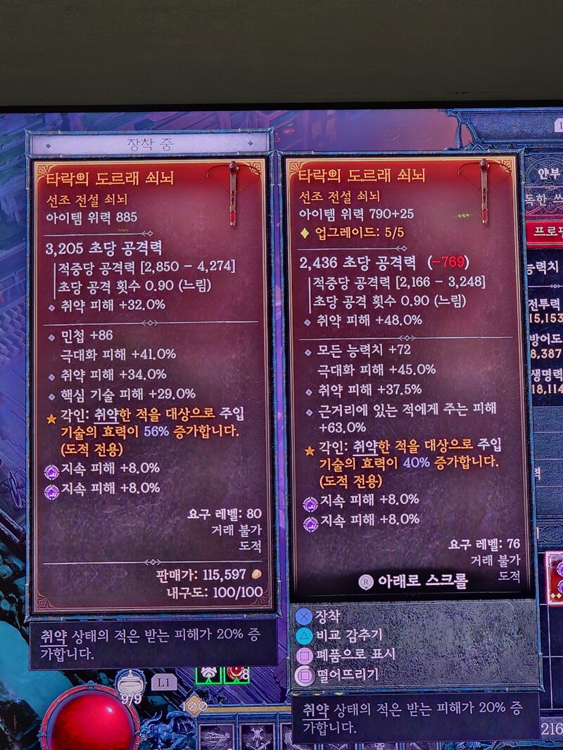 디아블로4 인벤 쇠뇌 뭐가 더 좋을지 의견 주세여 ㅠㅠ 디아블로4 인벤 도적 게시판