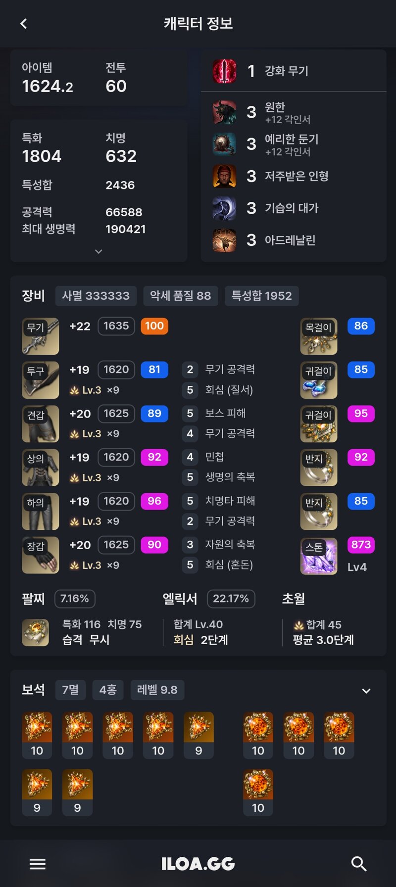 로스트아크 인벤 카멘하드34관 스펙 로스트아크 인벤 데빌헌터 게시판
