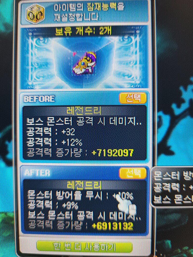메이플스토리 인벤 아델 무기 잠재 메이플스토리 인벤 자유게시판