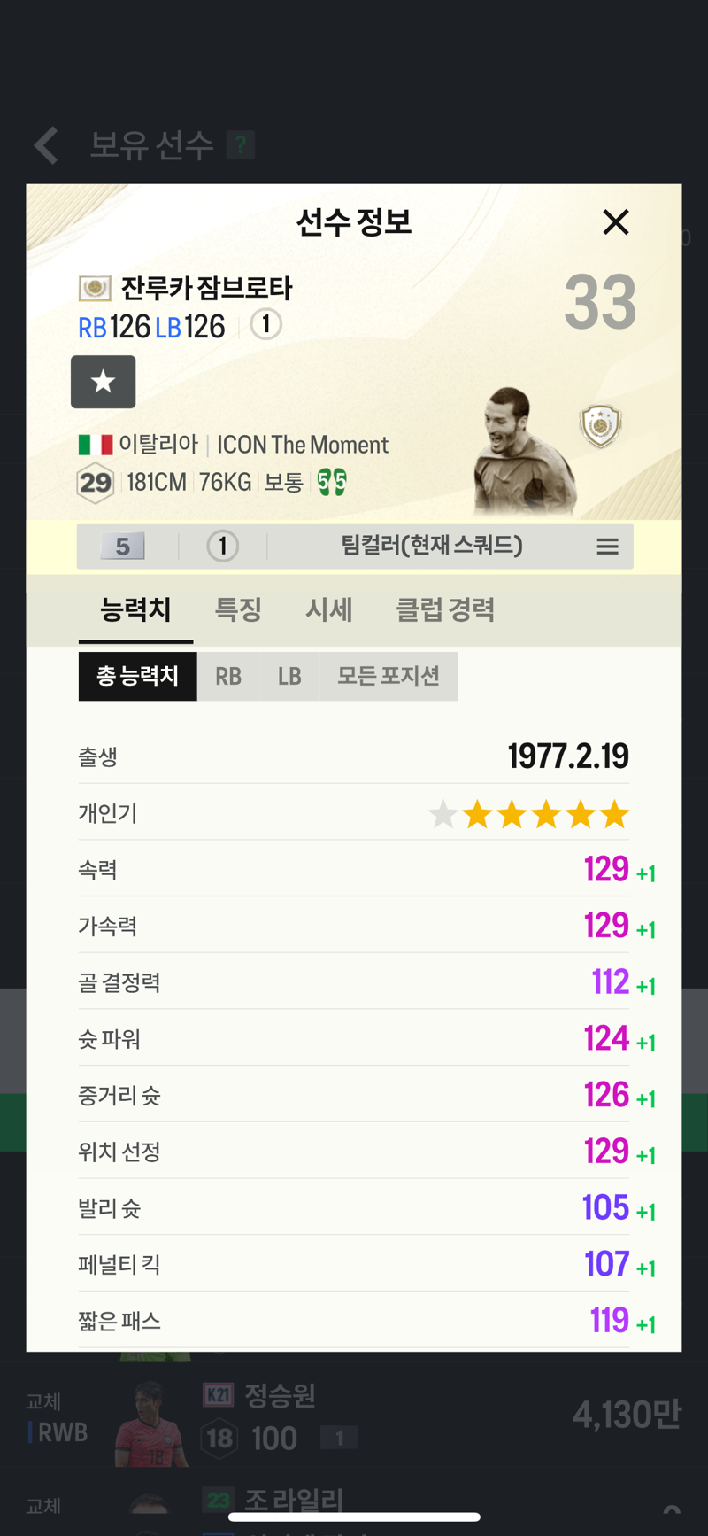 Fc 온라인 인벤 르델님 감사합니다 ㅠㅠ Fc 온라인 인벤 득템강화 자랑 게시판