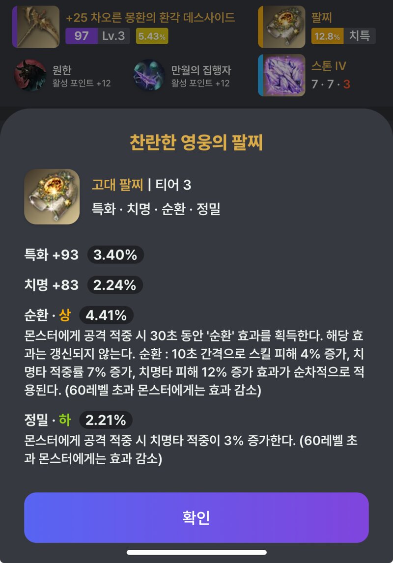 로스트아크 인벤 팔찌 악몽 환각 질문 로스트아크 인벤 소울이터 게시판