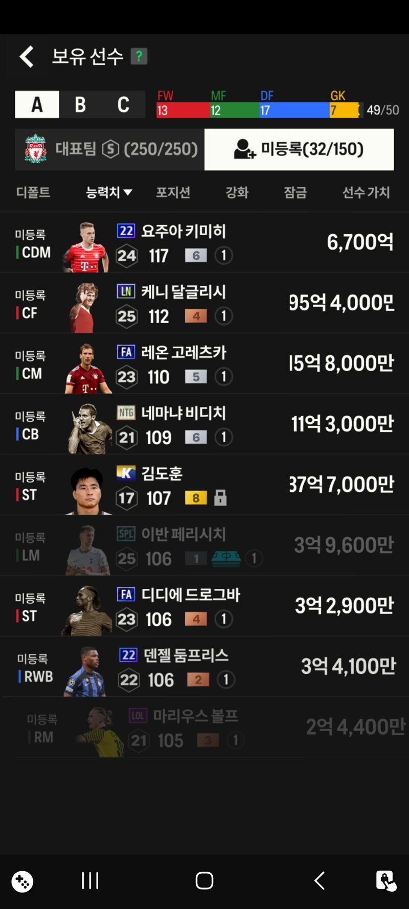 Fc 온라인 인벤 아이콘 로드 3티어 1000에서 먹었는데 팔리까요 Fc 온라인 인벤 득템강화 자랑 게시판