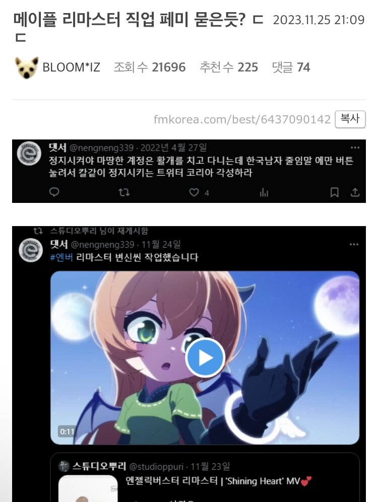 에펨코리아 메이플 페미묻었다고 올라옴 ㄷㄷ 볼텍스 게이밍