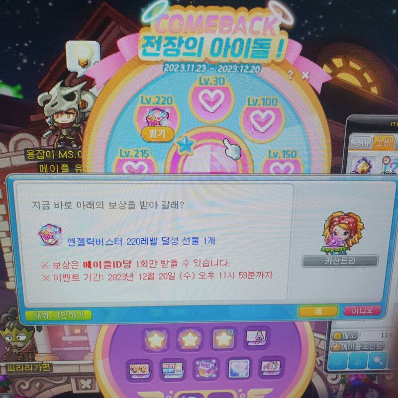 메이플스토리 인벤 엔버 220 찍었다 메이플스토리 인벤 자유게시판