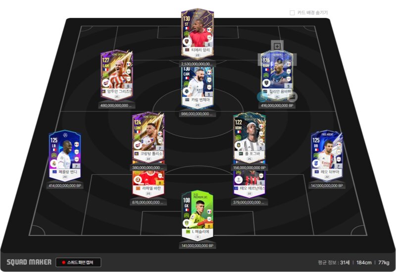 Fc 온라인 인벤 팀 좀 골라주세요 고수님들 7조 언저리 투표 ㄱㄱ Fc 온라인 인벤 팀전술 평가 상담 게시판