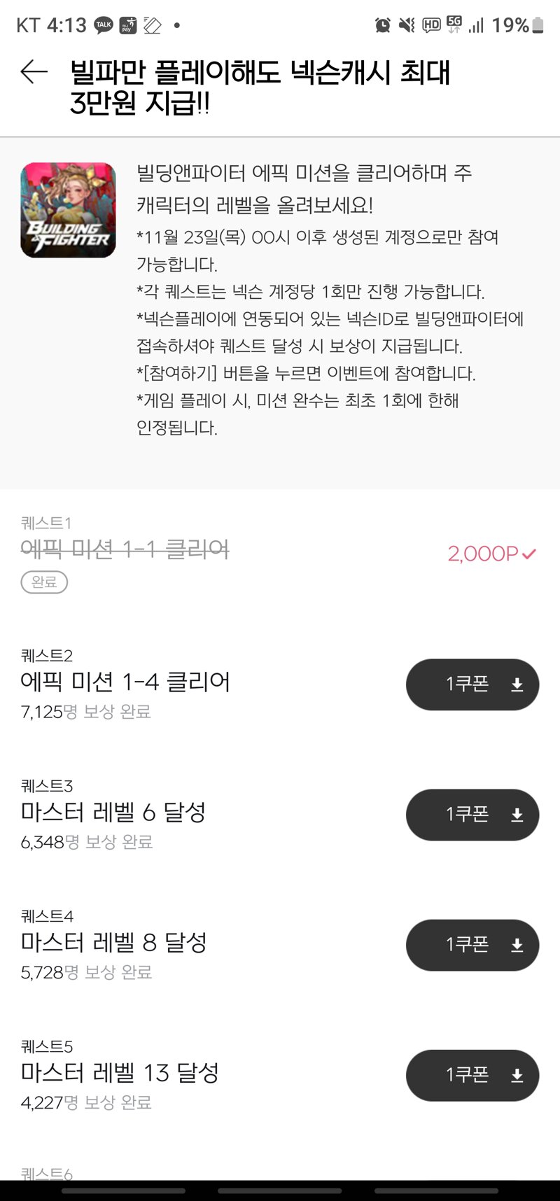 메이플스토리 인벤 넥플 10분만 투자하면 2000p 메이플스토리 인벤 팁과노하우 게시판