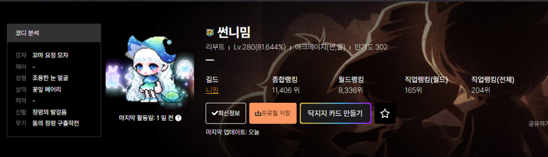 메이플스토리 인벤 거공 먹튀 스틸범 썬니밈 블추 메이플스토리 인벤 리부트 게시판