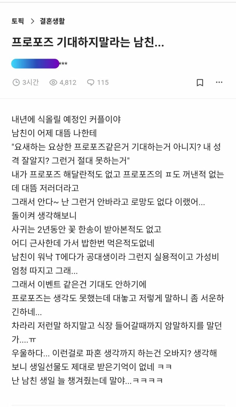 오픈 이슈 갤러리 프로포즈 기대하지 말라는 남친 Vortex Gaming