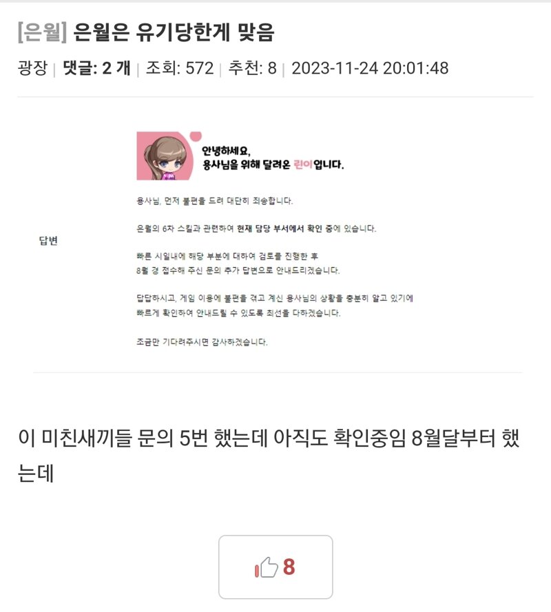 메이플스토리 인벤 8월달부터 문의했는데 메이플스토리 인벤 자유게시판