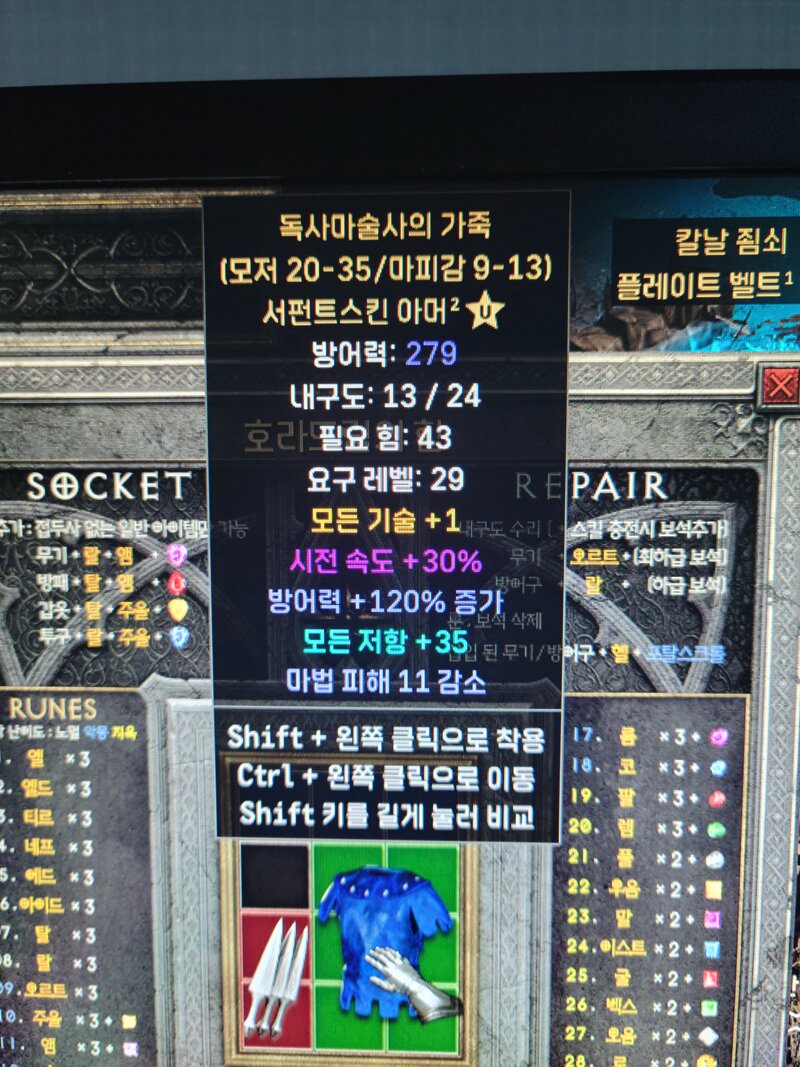 한번만 봐주세요 고수님들 디아블로2 득템and자랑 게시판 디아블로2 인벤