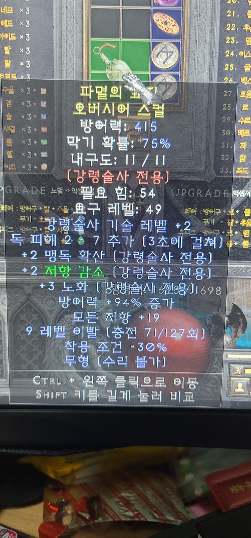 네크 물병 쓸만 한가요 디아블로2 득템and자랑 게시판 디아블로2 인벤