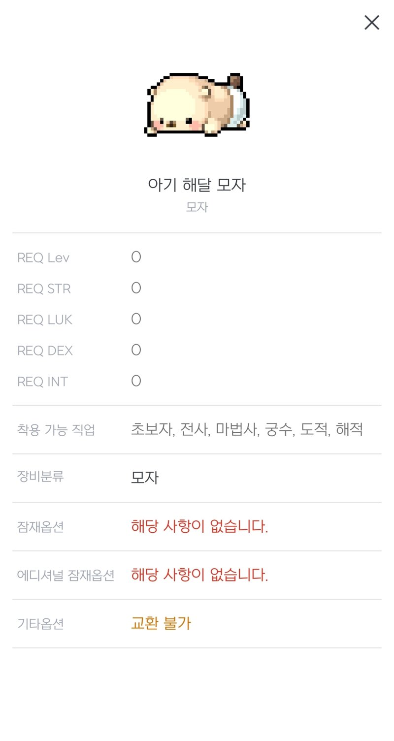 메이플스토리 인벤 코디템 귀여운게 너무 안나옴 메이플스토리 인벤 자유게시판
