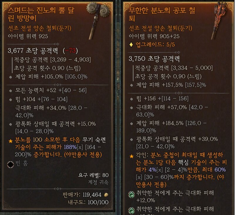 디아블로4 인벤 선망무기 추천 부탁드립니다 디아블로4 인벤 야만용사 게시판