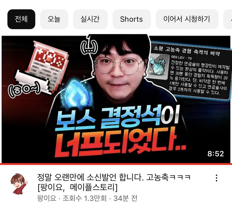 메이플스토리 인벤 확실히 팡이님이 영향력이 크긴 큰듯 메이플스토리 인벤 자유게시판