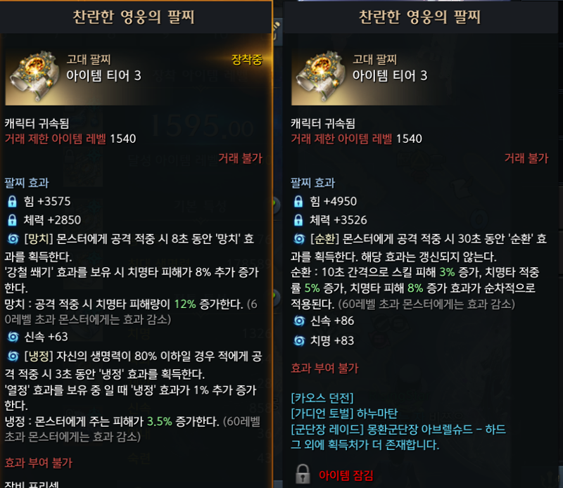 로스트아크 인벤 뉴비버서커 팔찌좀봐주세오 로스트아크 인벤 버서커 게시판