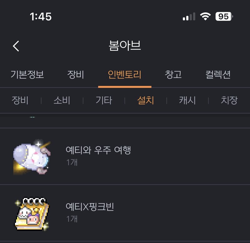 메이플스토리 인벤 후 예핑칭호 얻었다 메이플스토리 인벤 자유게시판