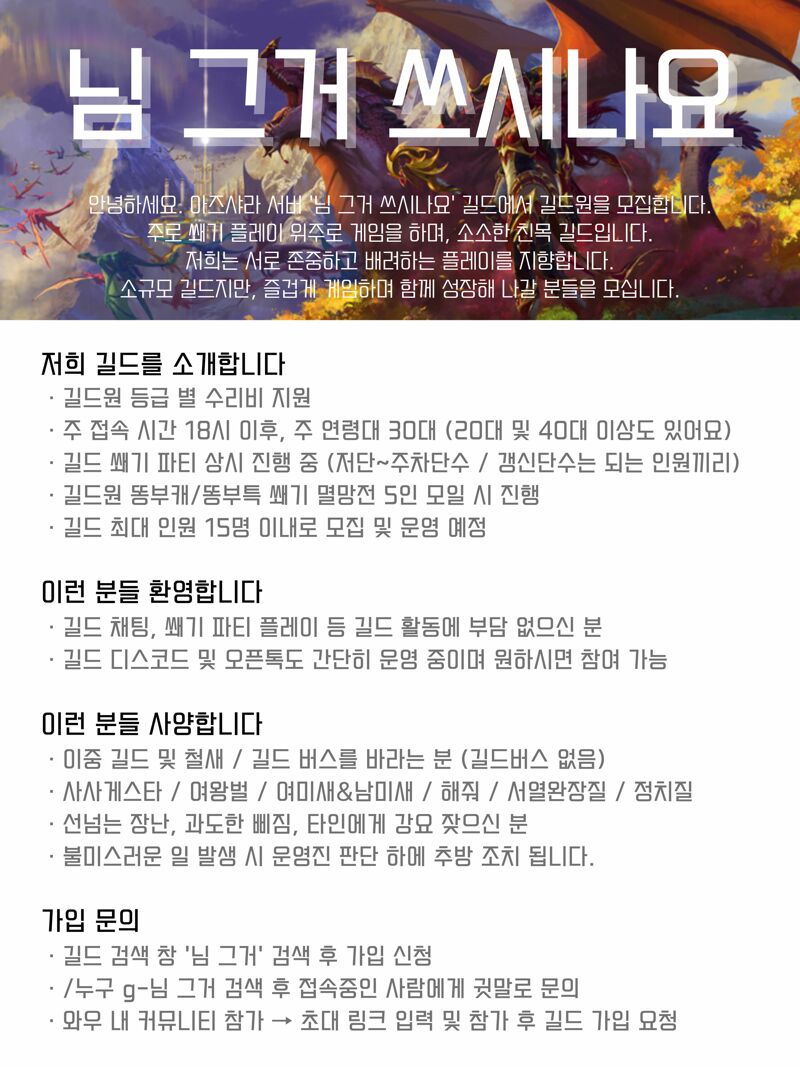 월드 오브 워크래프트 인벤 아즈 길드에서 함께 하실 분 모십니다 와우 인벤 길드 홍보 게시판
