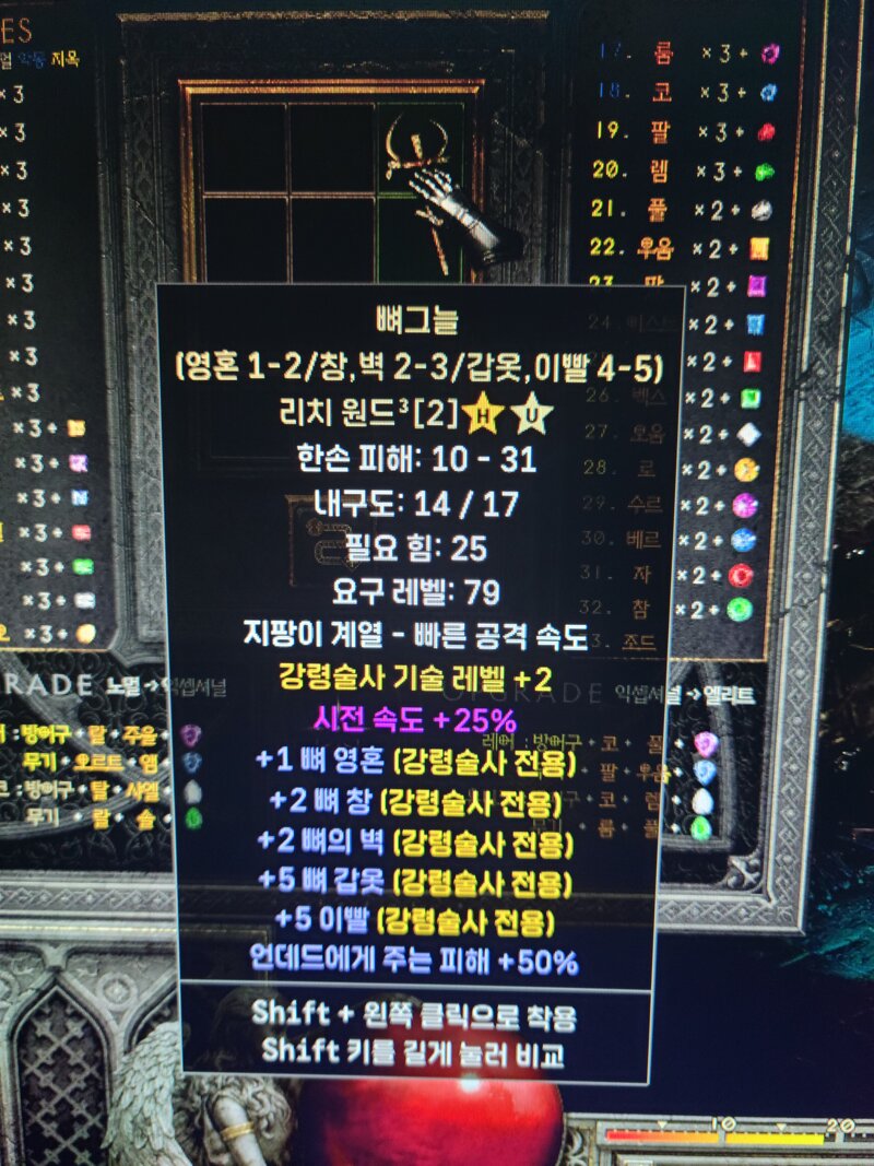 한번만 봐주세요 고수님들 디아블로2 득템and자랑 게시판 디아블로2 인벤