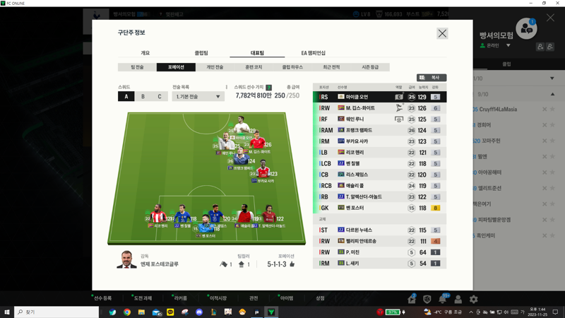 Fc 온라인 인벤 악질 볼돌 유저 차바른 Fc 온라인 인벤 사건 사고 게시판