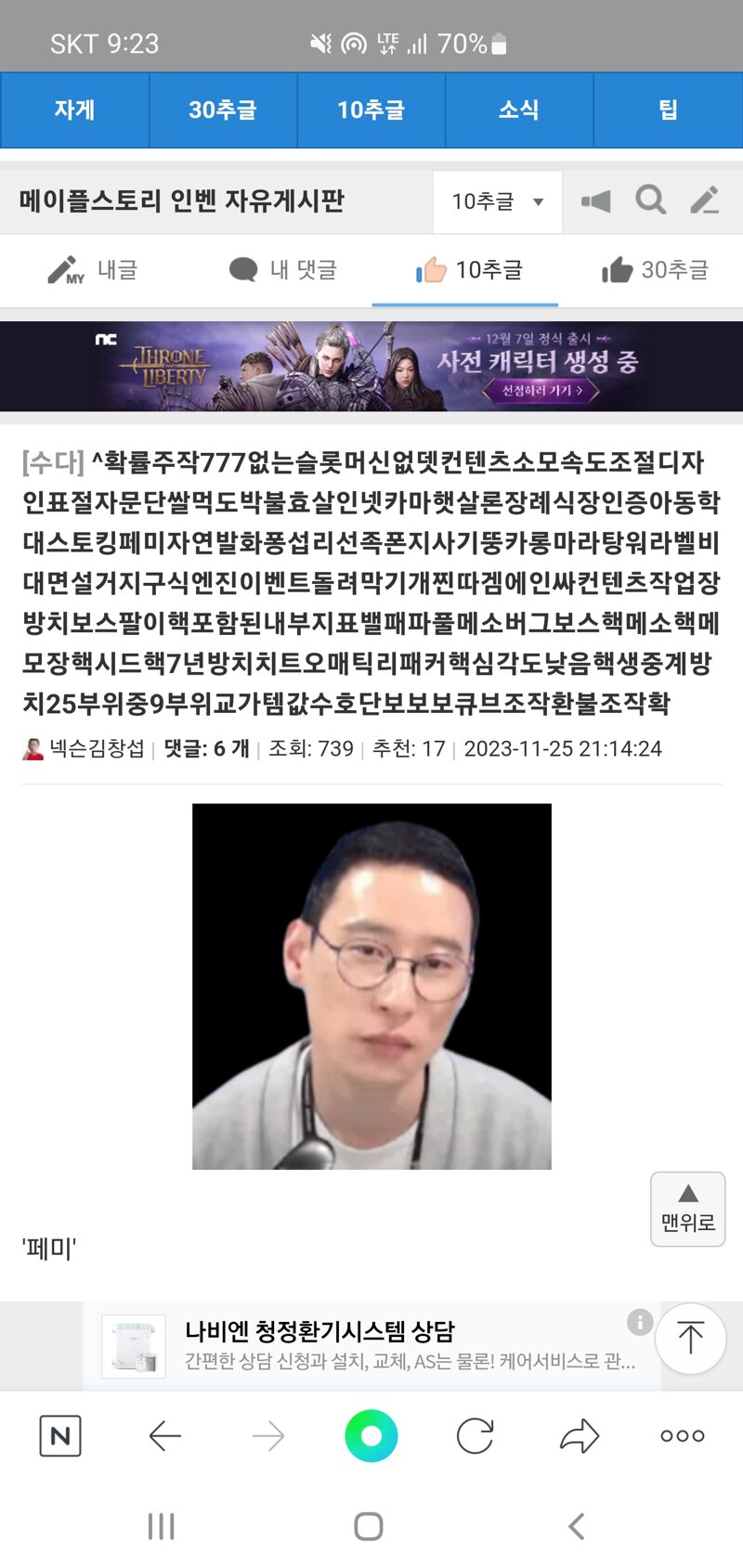 메이플스토리 인벤 십 이게 존나 웃기네 ㅋㅋㅋ 메이플스토리 인벤 자유게시판