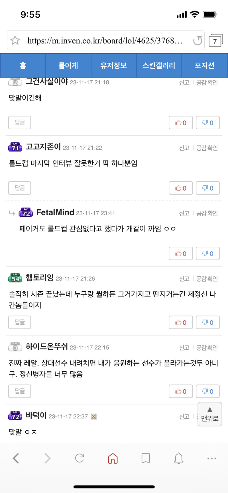 리그오브레전드 인벤 ㅋㅋㅋㅋㅋㅋㅋㅋ 클린팬문화 ㅋㅋㅋㅋㅋㅋ Lole스포츠 이야기 게시판