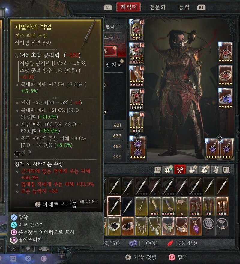디아블로4 인벤 한손도검 괴멸자 먹었습니다 축하해 주세요 ㅎㅎ 디아블로4 인벤 도적 게시판