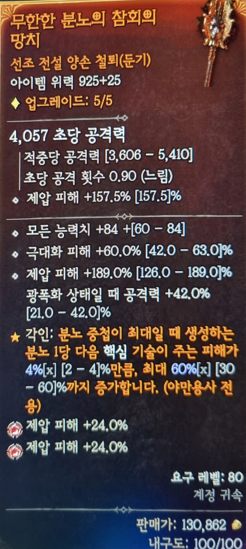 디아블로4 인벤 양손둔기 득템 했어요 디아블로4 득템자랑 게시판