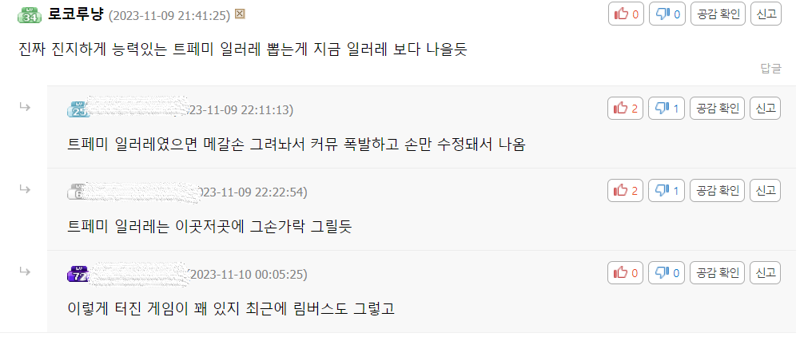 메이플스토리 인벤 엔버 일러 나왔을때 댓글인데 시발ㅋㅋ 메이플스토리 인벤 자유게시판