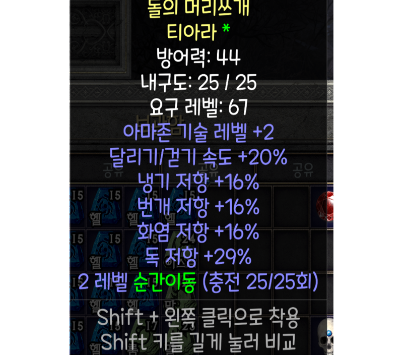 아마 투구 팔릴까요 디아블로2 자유 게시판 디아블로2 인벤