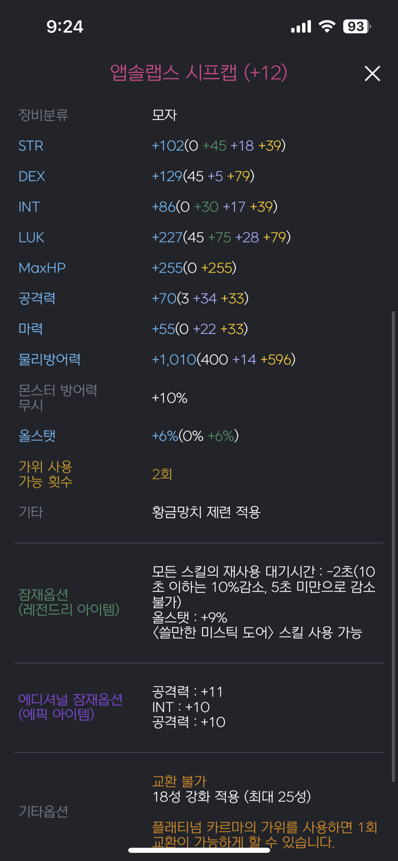 메이플스토리 인벤 앱솔 쿨뚝 시세 메이플스토리 인벤 도적 직업게시판