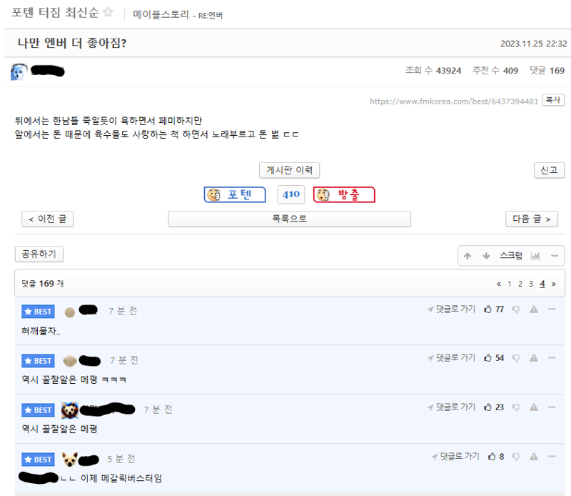 메이플스토리 인벤 페미논란 오히려 좋은이유 메이플스토리 인벤 자유게시판