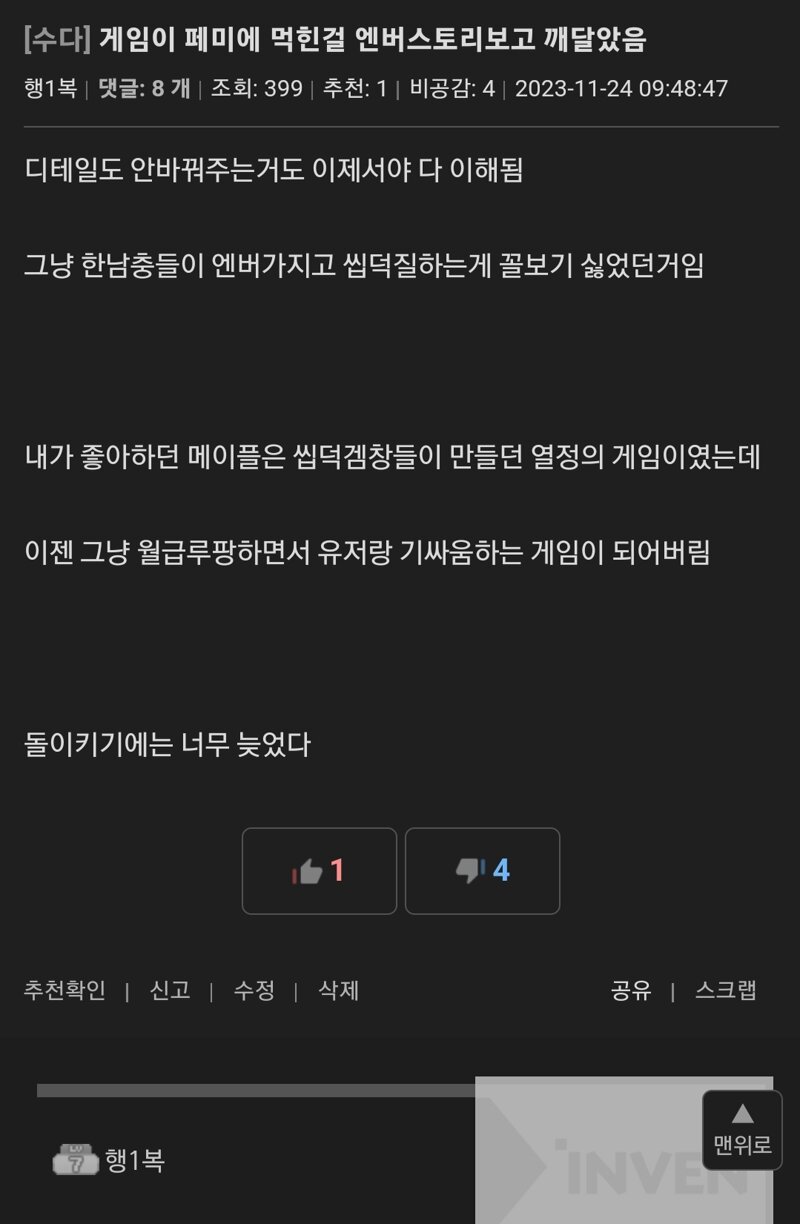 메이플스토리 커뮤니티 화제 이제와서 좀 그런데 이거 왜 비추박힌거 Vortex Gaming