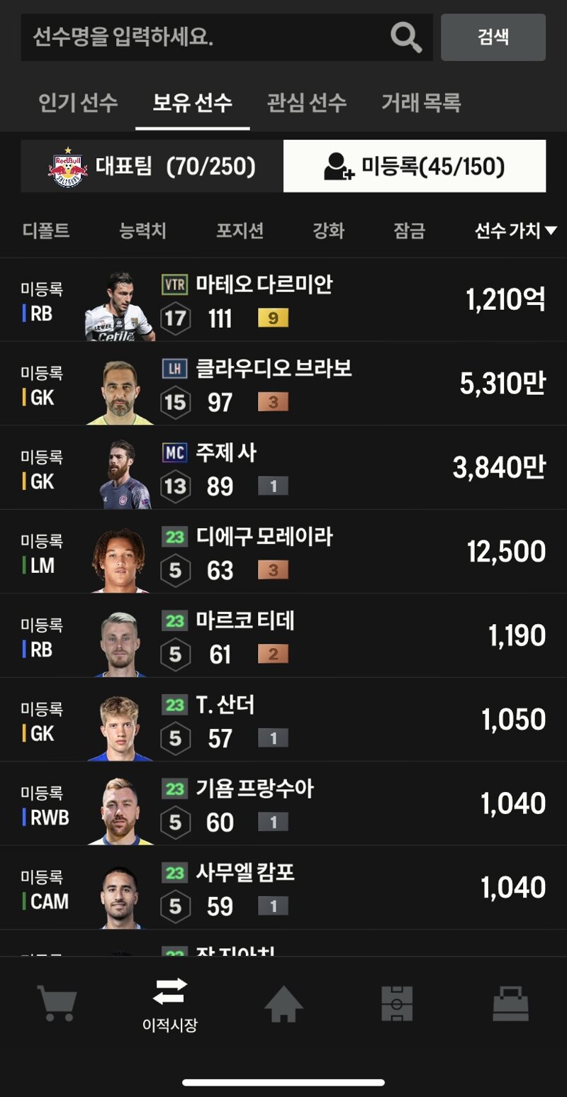 Fc 온라인 인벤 베테랑 다르미안 9카 팔아용 Fc 온라인 인벤 득템강화 자랑 게시판
