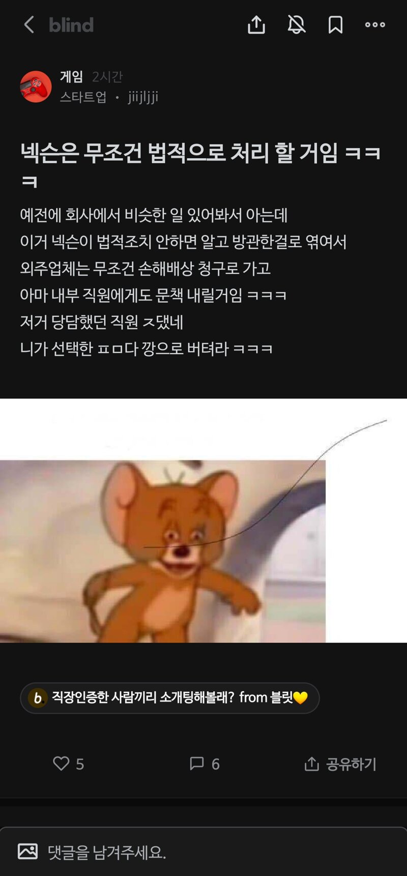 블라넥슨 내부 페미 직원 근황 볼텍스 게이밍
