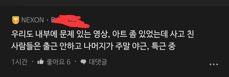 블라넥슨 내부 페미 직원 근황 볼텍스 게이밍