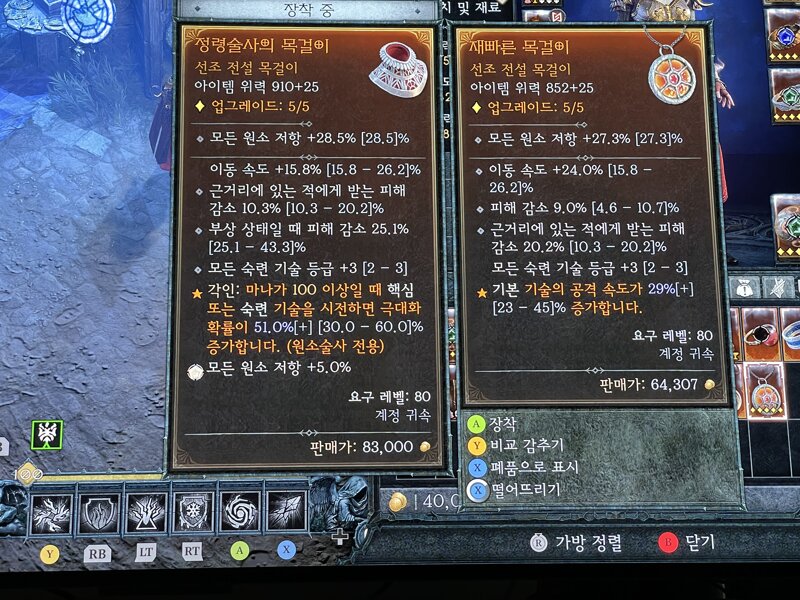 디아블로4 인벤 구상 목걸이 어떤게 나은건가요 디아블로4 인벤 원소술사 게시판
