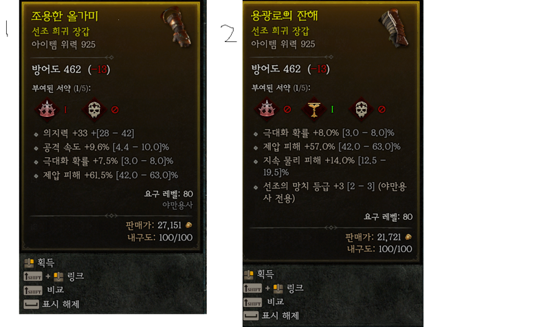 디아블로4 인벤 선망 장갑 좋아보이는데 시세가 어떻게 될까여 디아블로4 득템자랑 게시판