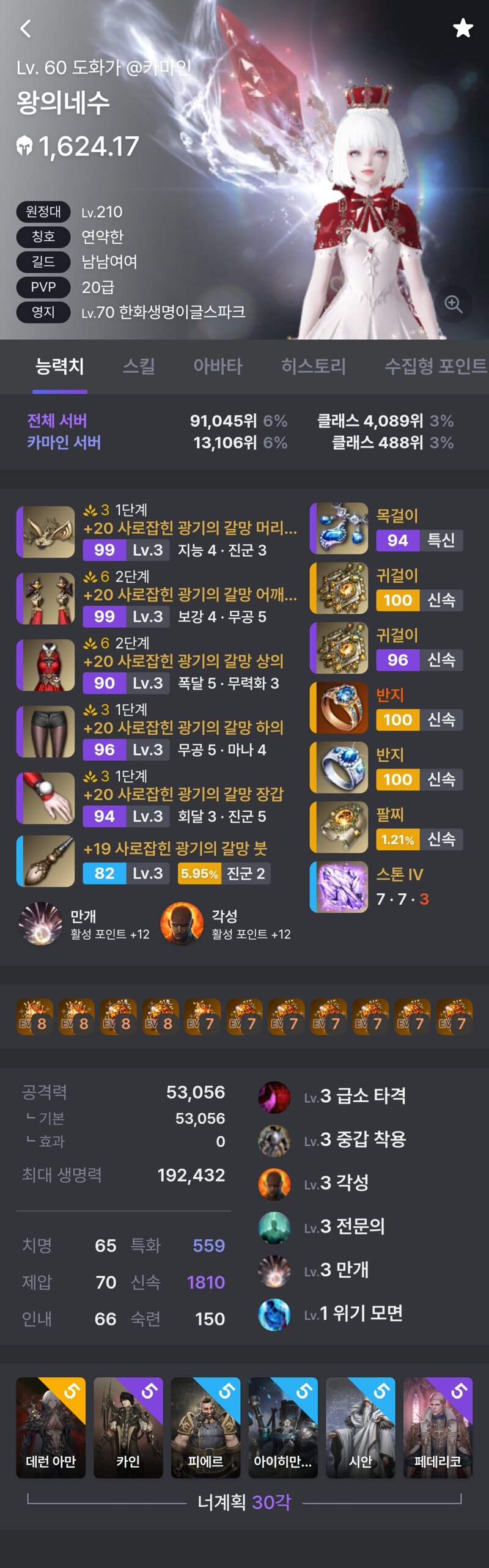 로스트아크 인벤 1630 하멘 보석 얼마나 맞춰야될까요 로스트아크 인벤 도화가 게시판
