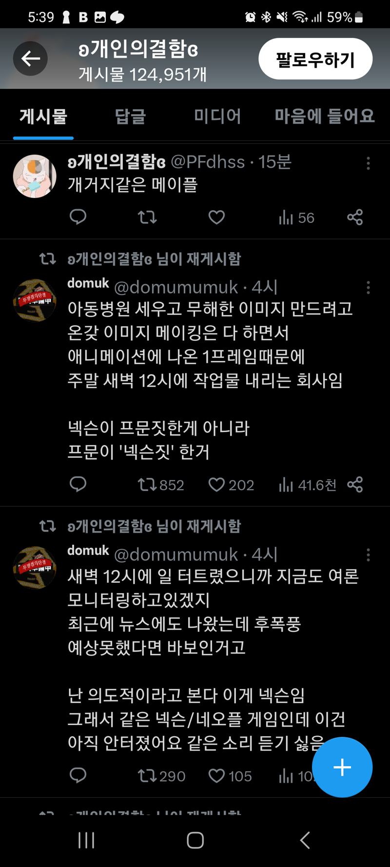 메이플스토리 인벤 열심히 쌀먹하는 페미 메이플스토리 인벤 자유게시판