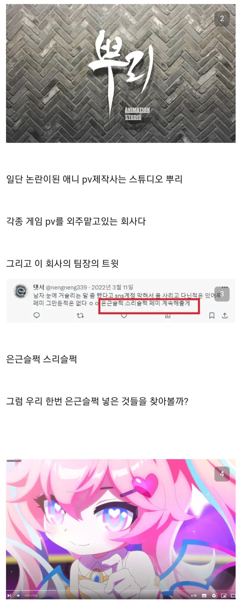 이번에 터진 페미논란이 커진이유를 알아보자 볼텍스 게이밍