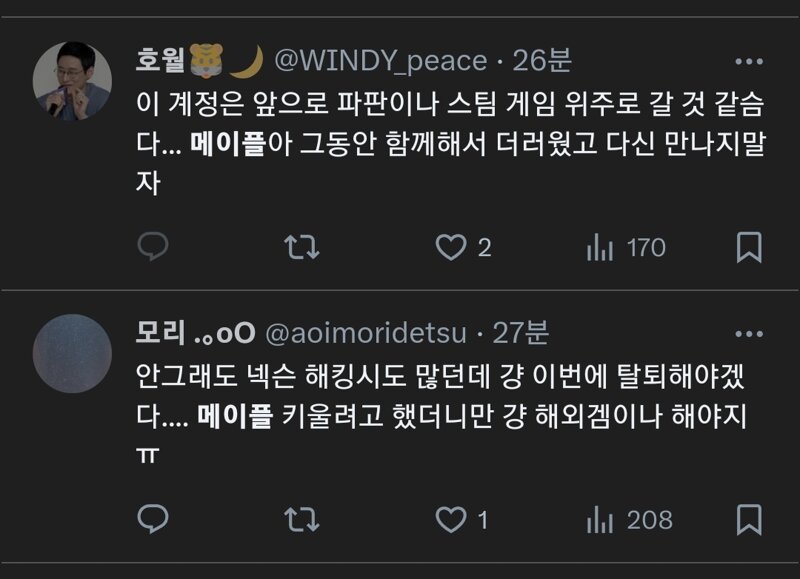 메이플스토리 인벤 혐오주의 트펌 메이플스토리 인벤 자유게시판