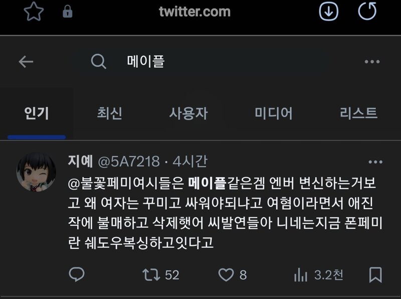 메이플스토리 인벤 혐오주의 트펌 메이플스토리 인벤 자유게시판